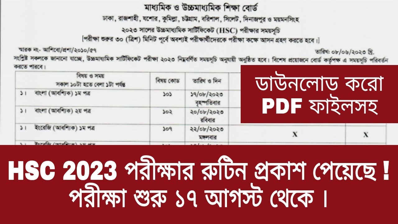 এইচএসসি ২০২৩ রুটিন প্রকাশ | hsc 2023 routine published | download Pdf ...