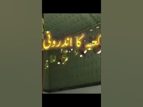 Inside view of khana kaba 🕋🕋 | Mashallah 🥰 | Khana kaba 🕋 #viralvideo#maccalive #macca # ...