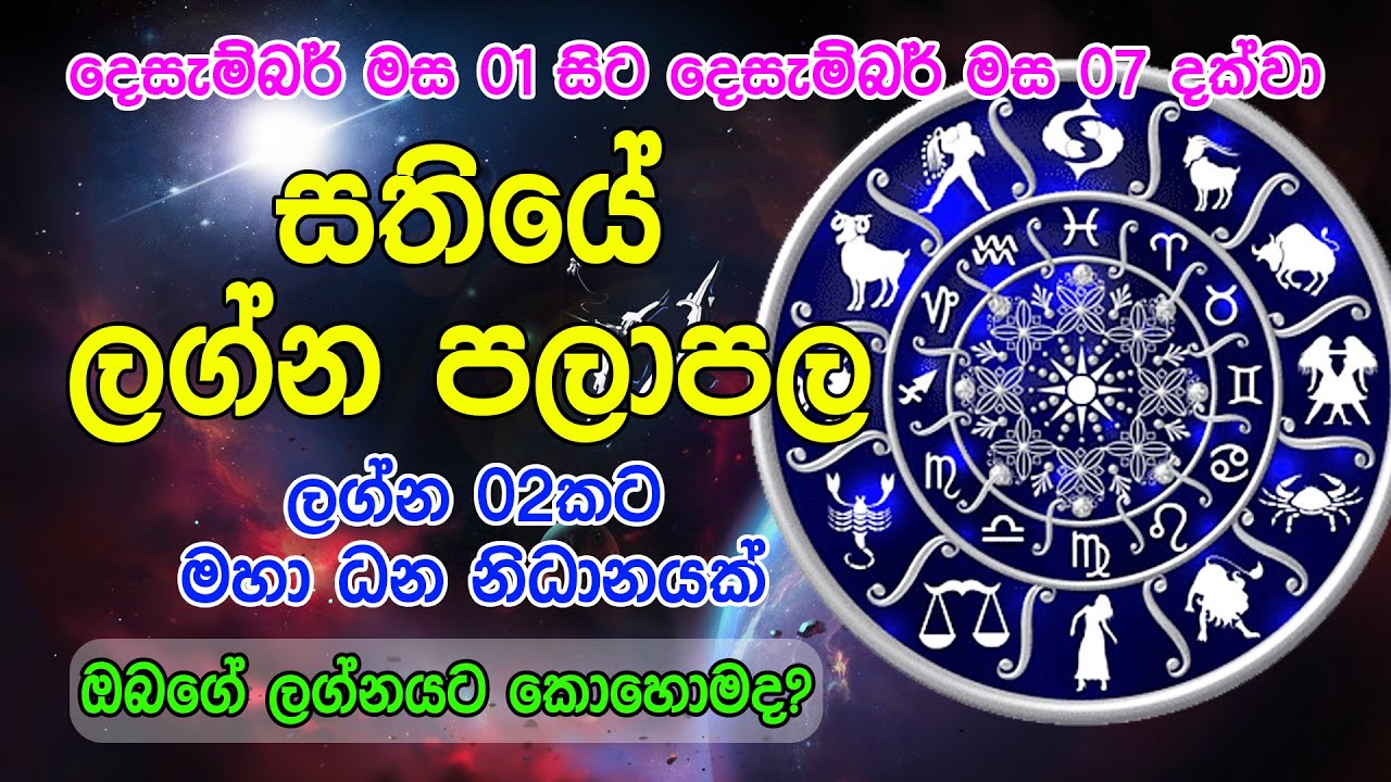 Sathiye Lagna Palapala | Weekly Horoscope 01th Desember to 07th ...