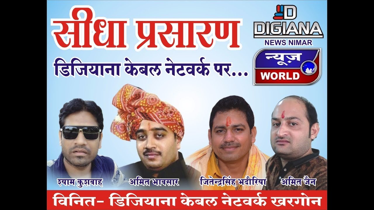 Digiana cable khargone Live Stream - YouTube