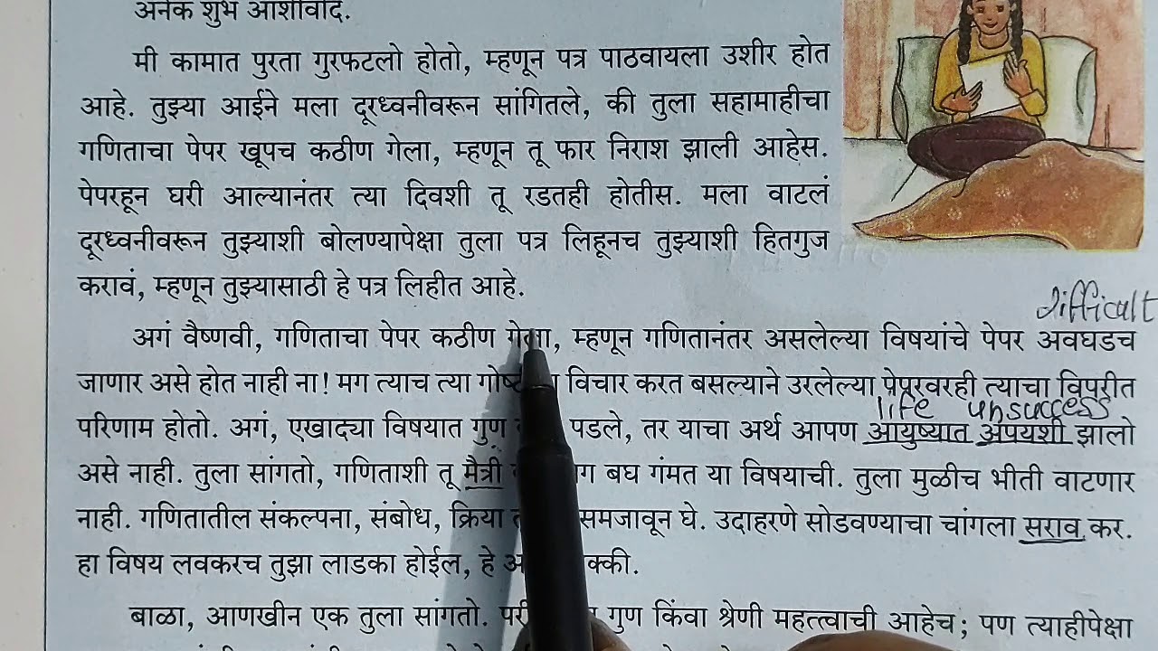 Reading of 6th std Marathi lesson १०. बाबांचं पत्र 👍 learn how to read ...