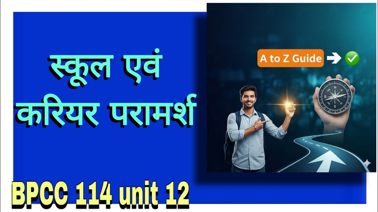 BPCC 114 unit 12 | स्कूल और करियर परामर्श की A to Z गाइड | ignou - YouTube