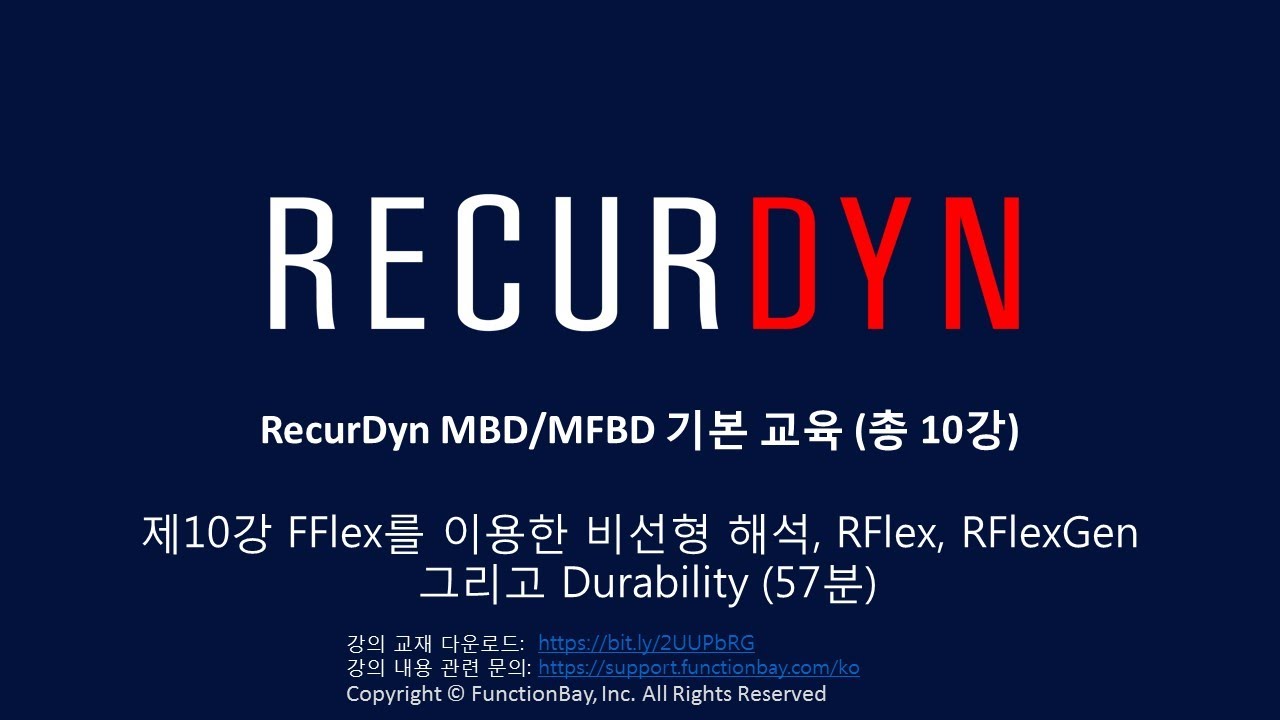 [RecurDyn MBD/MFBD 기본 교육] 10강 - FFlex를 이용한 비선형 해석, RFlex, RFlexGen 그리고 Durability - YouTube