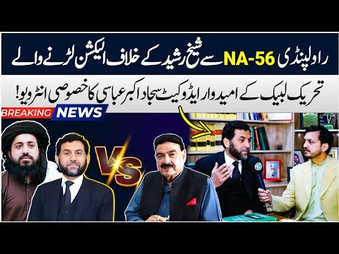 TLP Candidate NA-56 Sajjad Abbasi vs Sheikh Rasheed | Full Interview ...