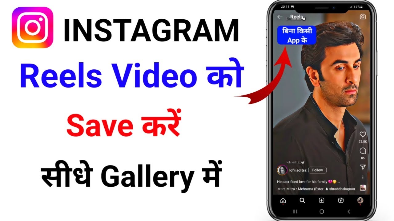 Instagram Video gallery me save kaise kare|Instagram reels kaise save ...