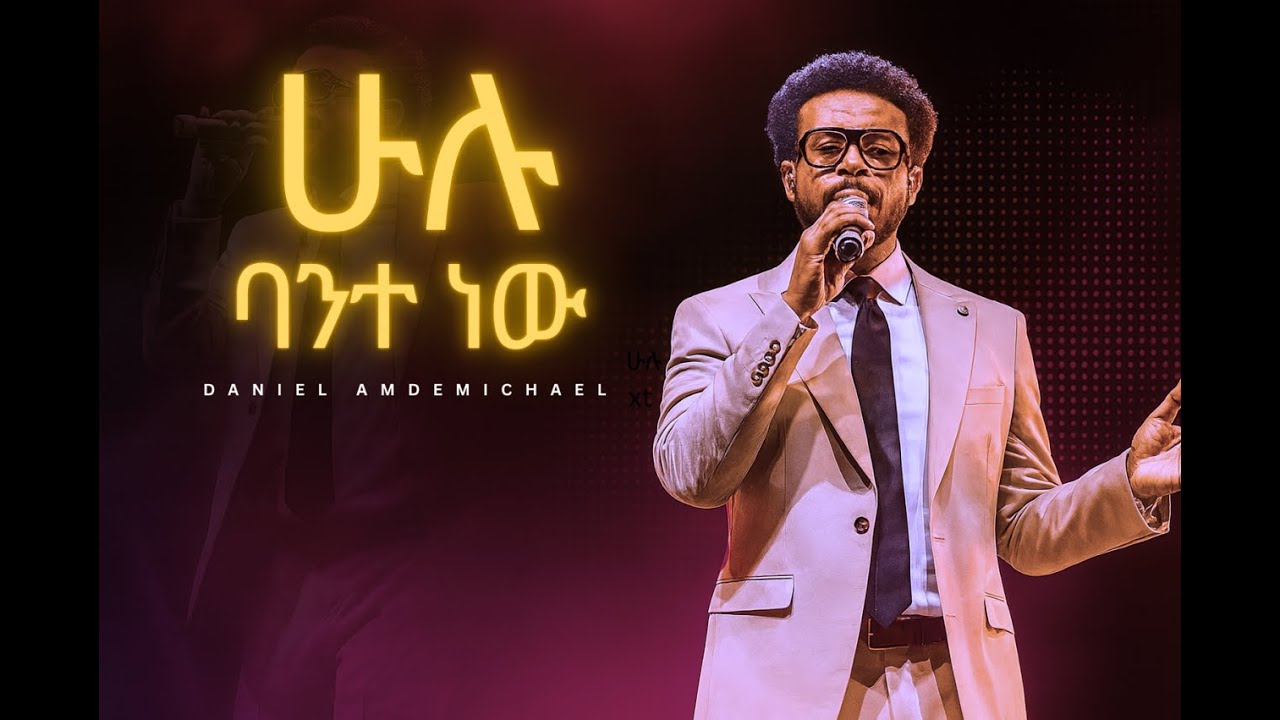 DANIEL AMDEMICHAEL || ሁሉ ባንተ ነው || Live Worship || lyrics - YouTube
