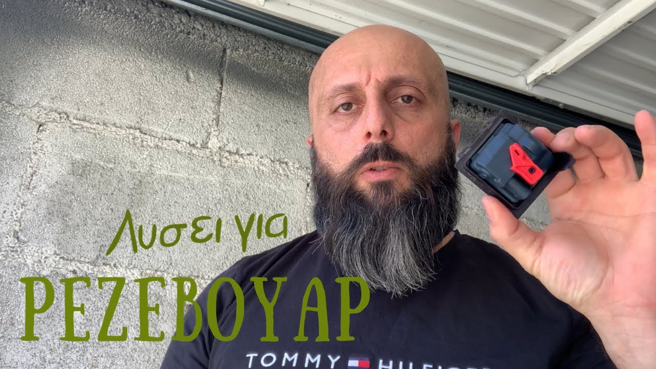 Ρεζερβουάρ βενζίνης - YouTube