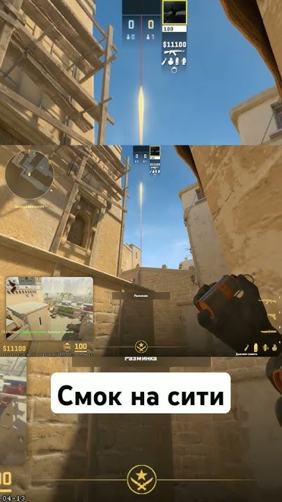100 СМОК НА СИТИ НА МИРАЖЕ В КС 2 Cs2 Csgo кс2 Youtube