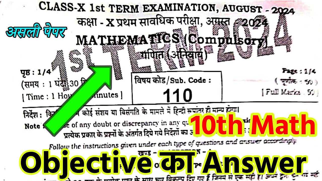 27 August 10th Class Math First Terminal Exam Ka Paper || 27 August ...