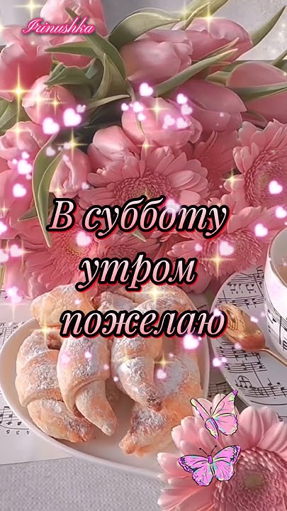 С добрым утром Отличных выходных Youtube