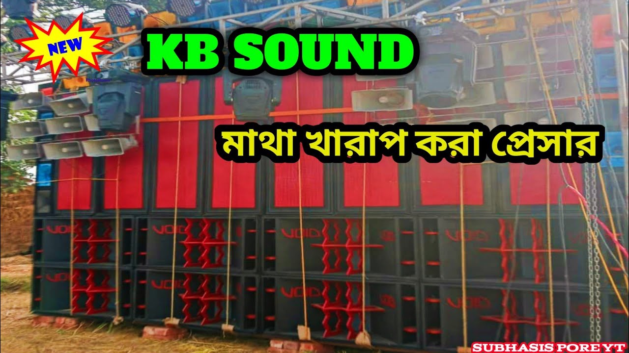 new KB SOUND||একদম নতুন লুকে|| মুখোমুখি কম্পিটিশন করার মতো সেটাপ ...