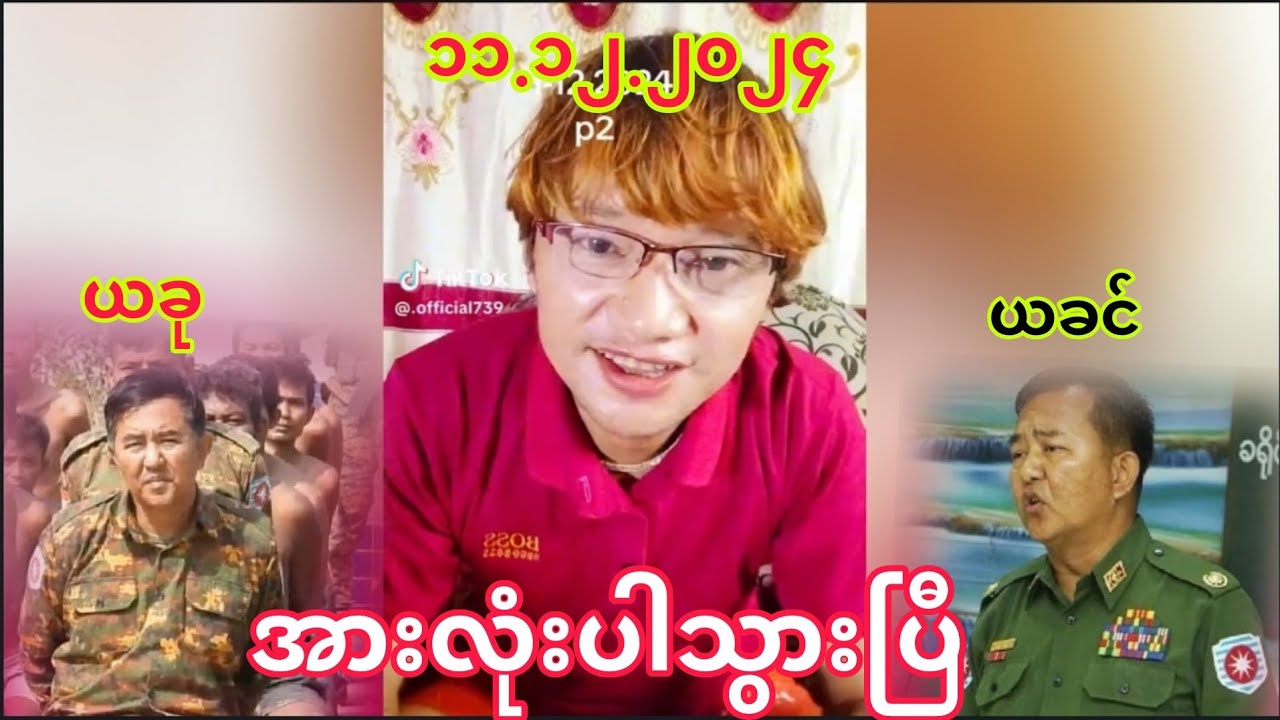 Paing Ye Ko - ( 11 - 12 - 2024 ) ဒုတိယ ဖိုင် - YouTube