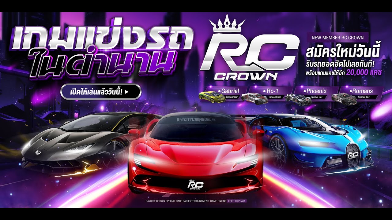 สอนวิธีโหลดrccrown/วิธีเก็บเวลเบื้องต้น/ลายการวิ่งซิงกุกคนเดียว ...