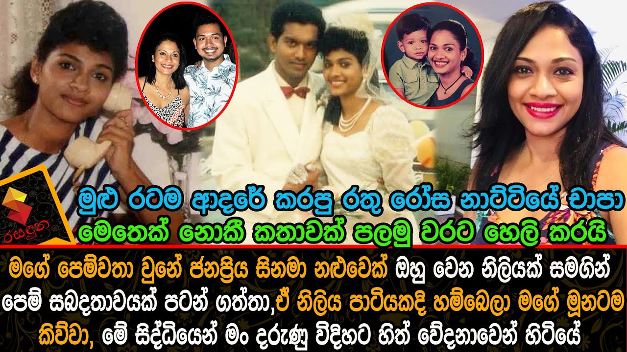 මගේ පෙම්වතා වුනේ ජනප්‍රිය සිනමා නළුවෙක් එයා වෙන නිලියක් එක්ක සම්බන්ධයක් ...