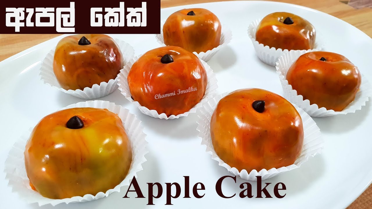 ඇපල් කේක් සුපිරි බේකරි ක්‍රමයට Apple Shape Cake Sri lanka by Chammi Imalka - YouTube