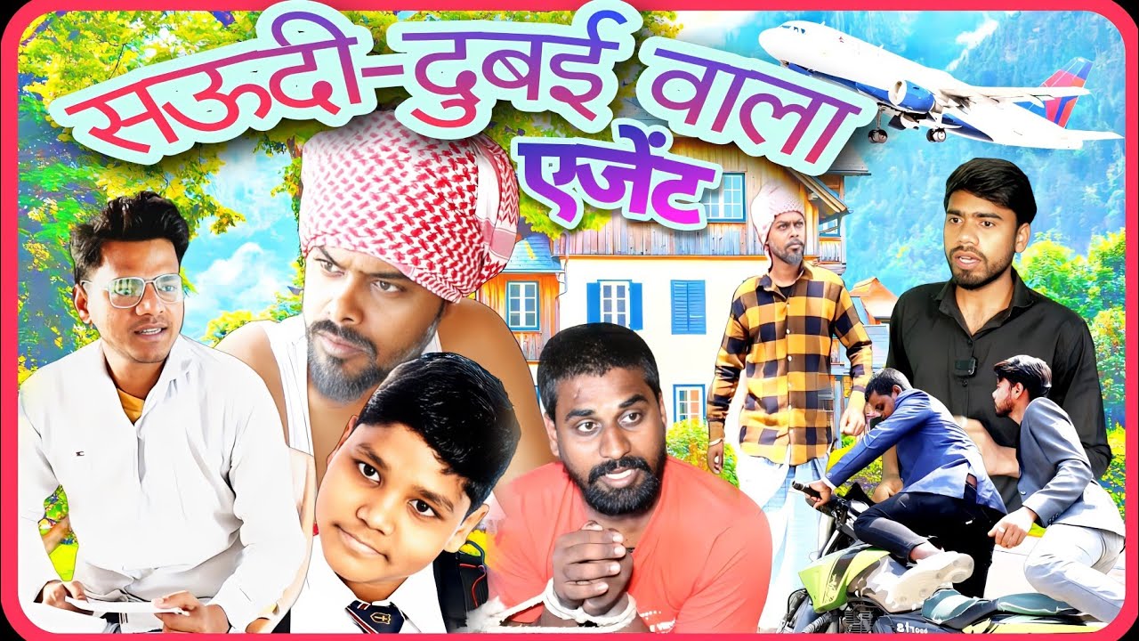 बिदेश के नाम पर 56 लाख का घोटाला एजेंट फरार / COMEDY VIDEO || TMF ...