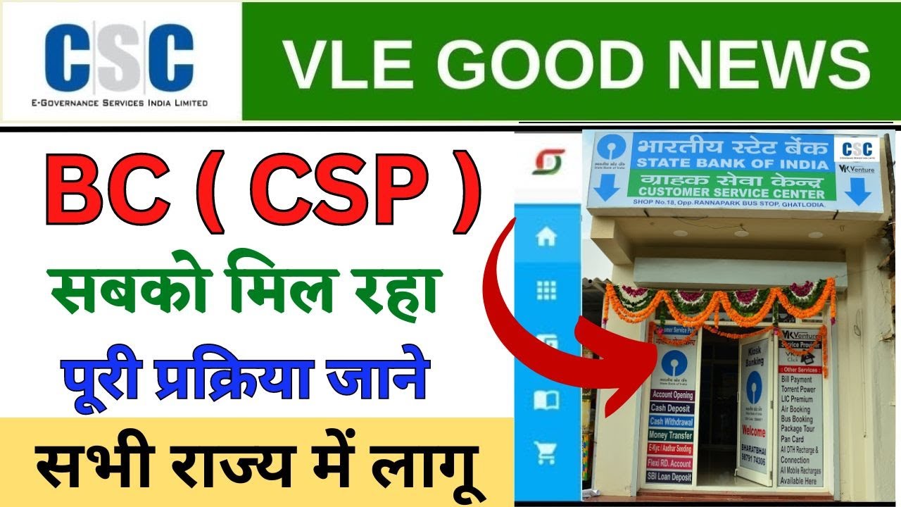 सबको मिल रहा है FREE मैं बैंक CSP ( BC ) यहां से करें Apply | CSC से ...