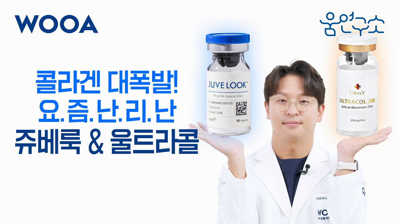 [WOOA 움연구소] 쥬베룩 울트라콜 이런 분들께 추천드립니다 👍🏻⭐ - YouTube