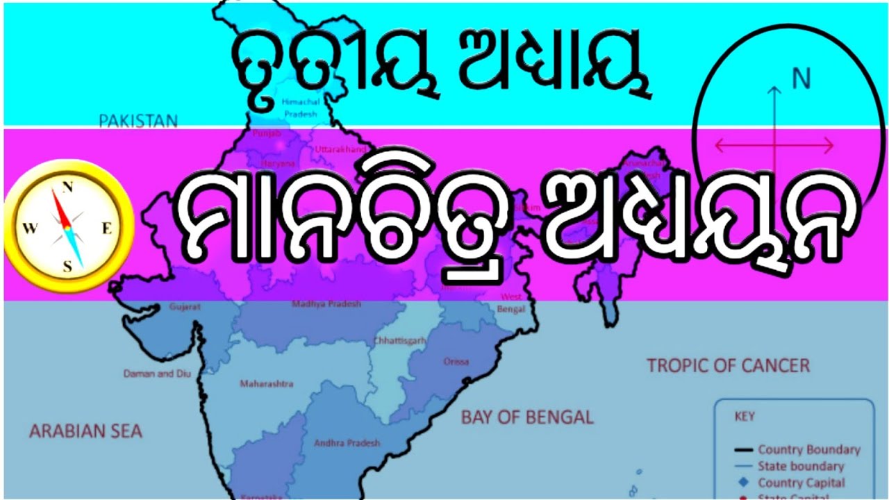 6th Class Geography chapter 3 In Odia Medium I ମାନଚିତ୍ର ଅଧ୍ୟୟନ I ...