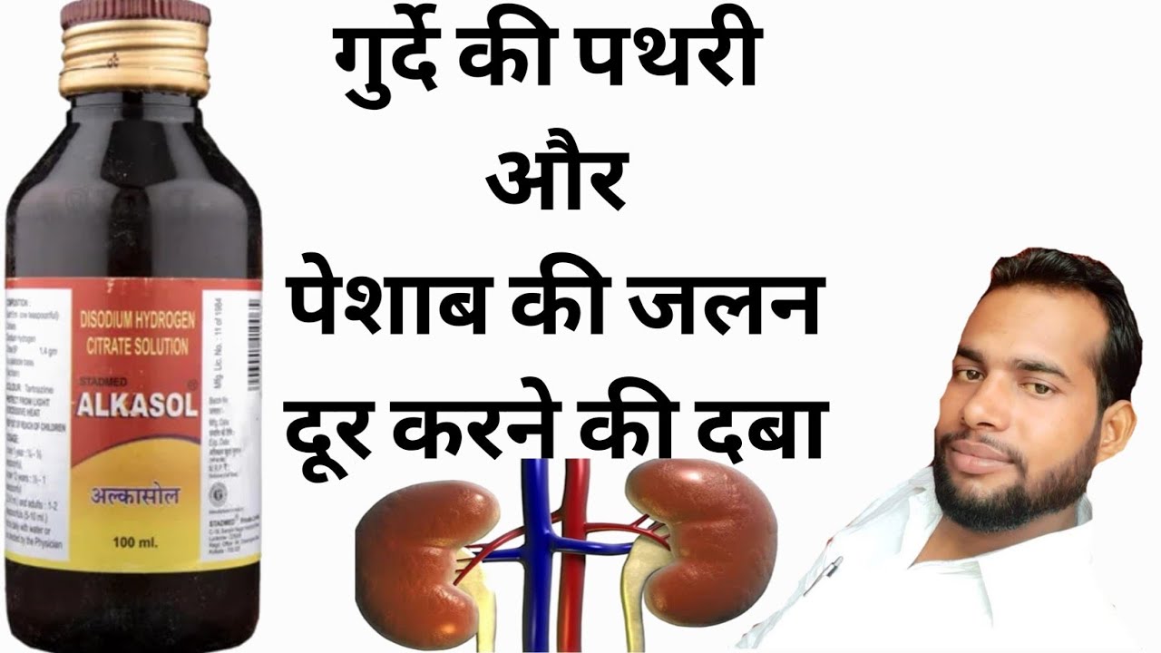 Alkasol Syrup|Alkasol Syrup Ke Fayde |Alkasol Syrup Hindi |Alkasol ...