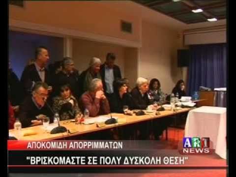 ΑΠΟΚΟΜΙΔΗ ΑΠΟΡΡΙΜΜΑΤΩΝ Δ ΤΡΙΠΟΛΗΣ ''ΒΡΙΣΚΟΜΑΣΤΕ ΣΕ ΠΟΛΥ ΔΥΣΚΟΛΗ ΘΕΣΗ ...