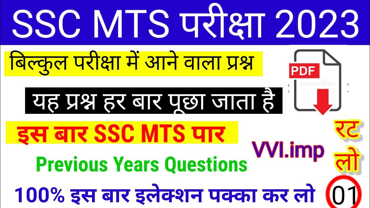 LUCENT GK GS |SSC MTS 2023 | SSC MTS GK GS| Previous year Questions ...