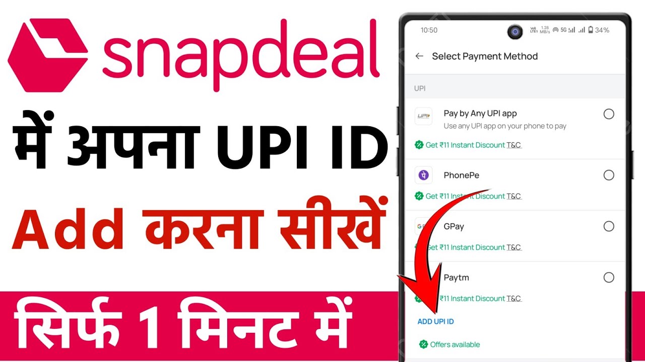 snapdeal app me bank upi id add kaise kare | snapdeal me account kaise ...