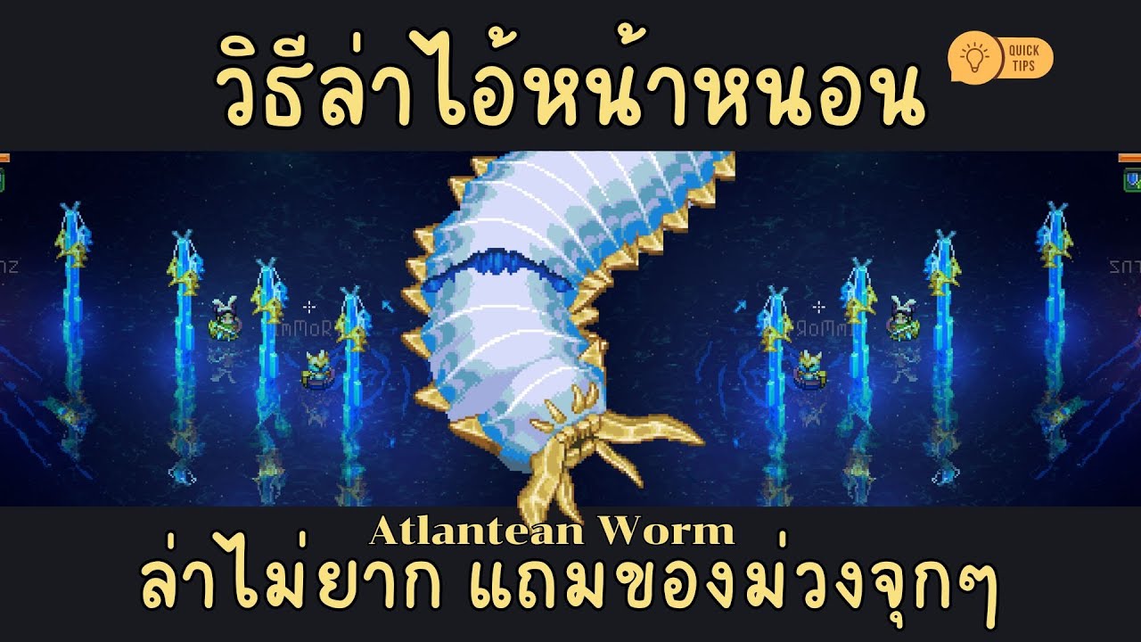 วิธีคราฟต์+ล่าบอสใหม่ล่าสุด Atlantean Worm!! | Core Keeper - YouTube