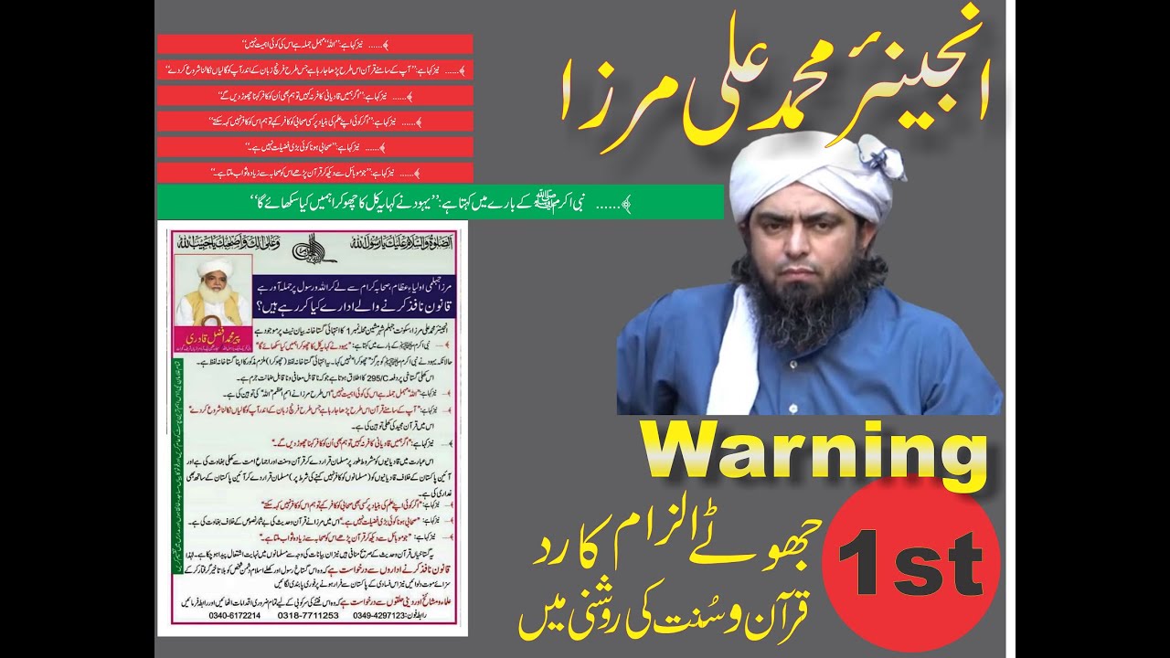 Engineer Muhammad Ali Mirza ! 1st Blame ! Strong Reply to Peer Afzal ...