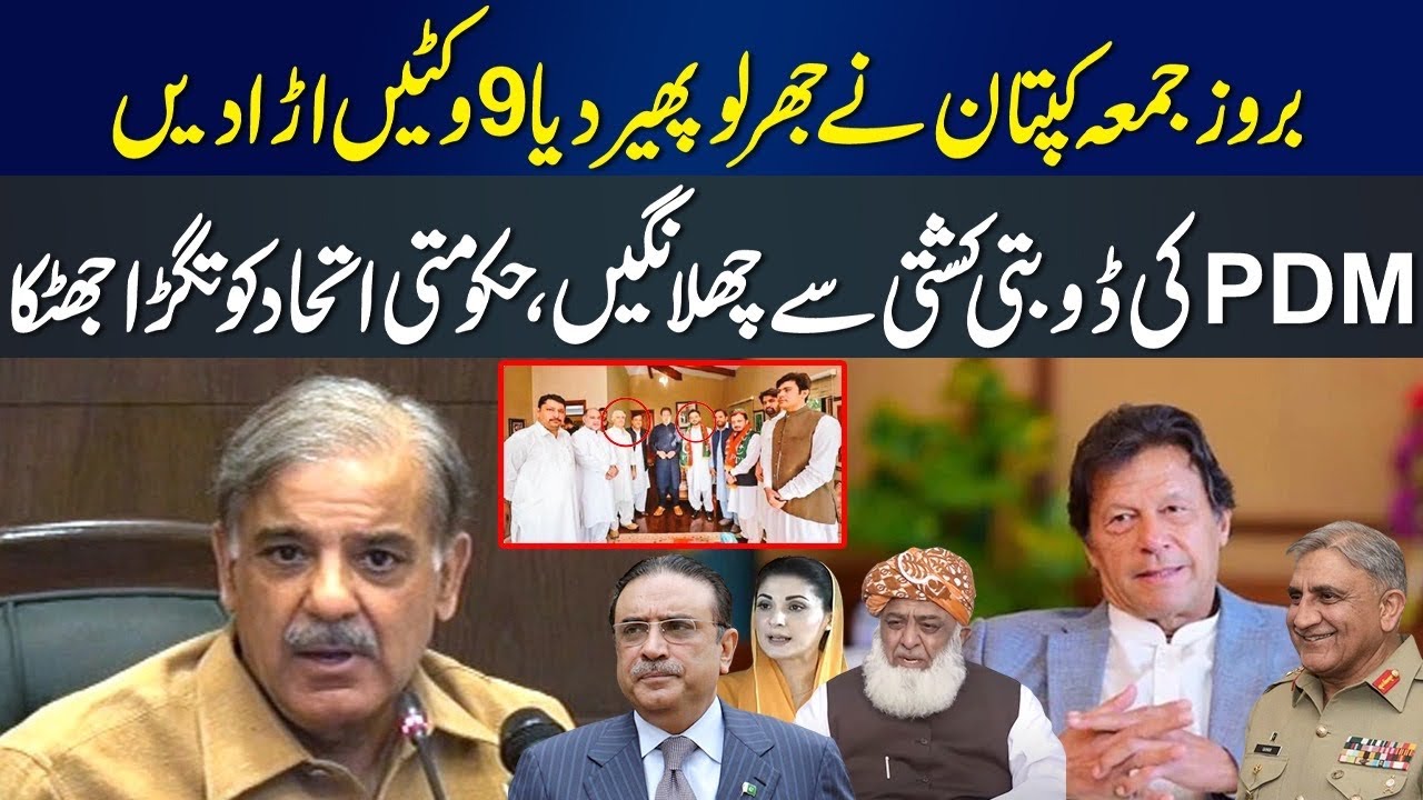 Breaking: Imran Khan full on fire 9 PDM members joined PTI | Zaki Abbas ...