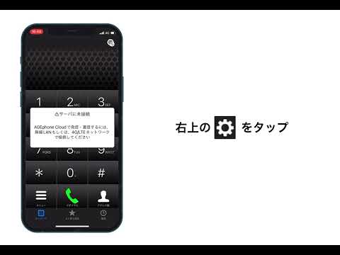 AGEphone Cloud 取扱説明動画 ～QRログイン編～ - YouTube