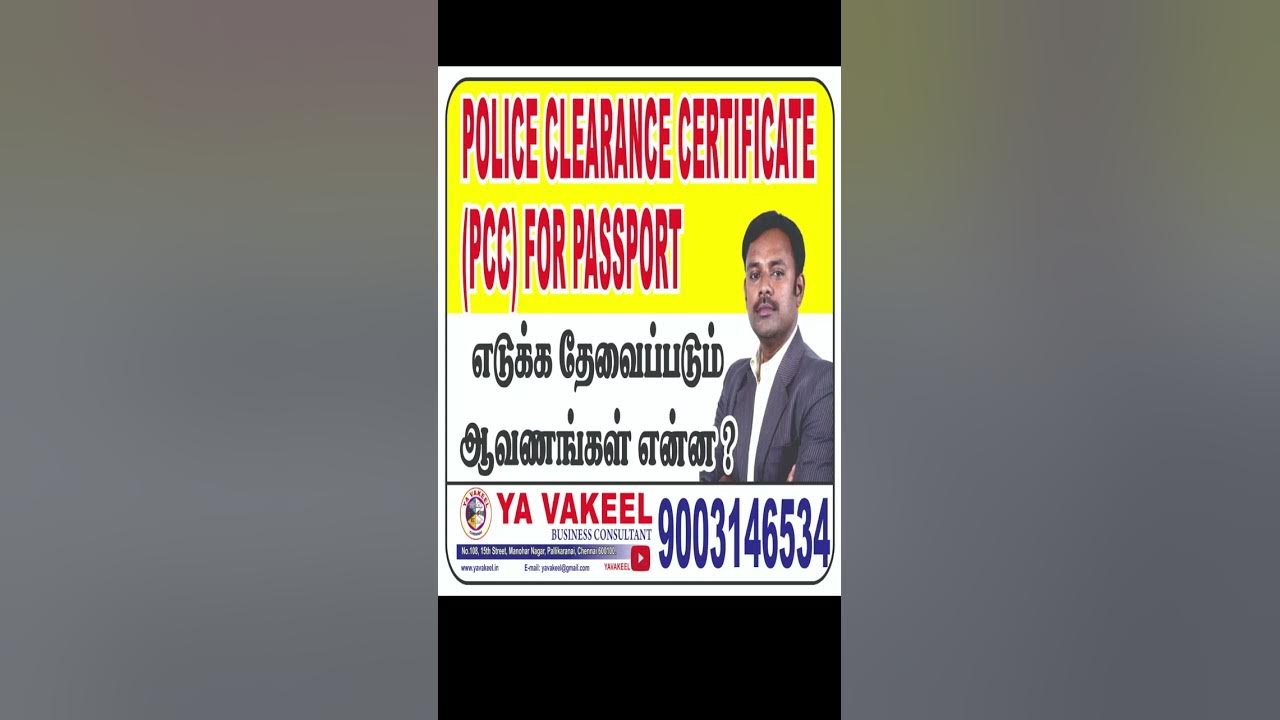 How Can I Get Police Clearance Certificate In Tamil Nadu What Are The how-can-i-get-police-clearance-certificate-in-tamil-nadu-what-are-the