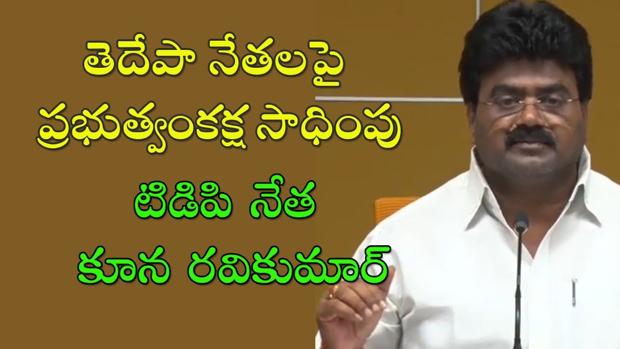 TDP Leader Koona Ravikumar on comments made by YCP Leaders I AMPM Live ...