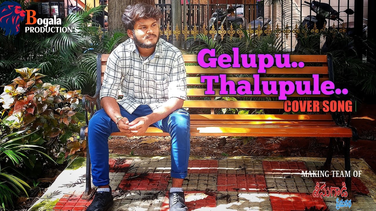 Gelupu. Thalupule..COVER SONG.||BOGALA PRODUCTIONS || RAM BOGALA. - YouTube