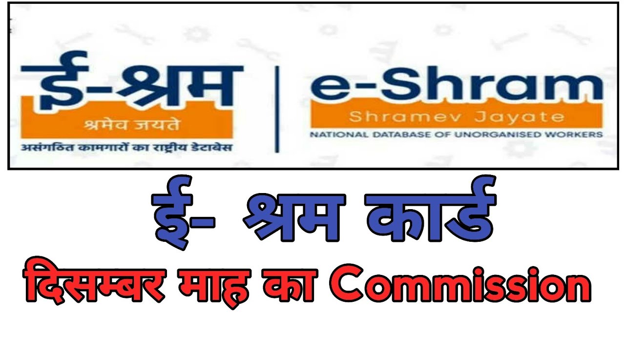 E Sharm Card To Commisson December 2021 Last Manth - YouTube