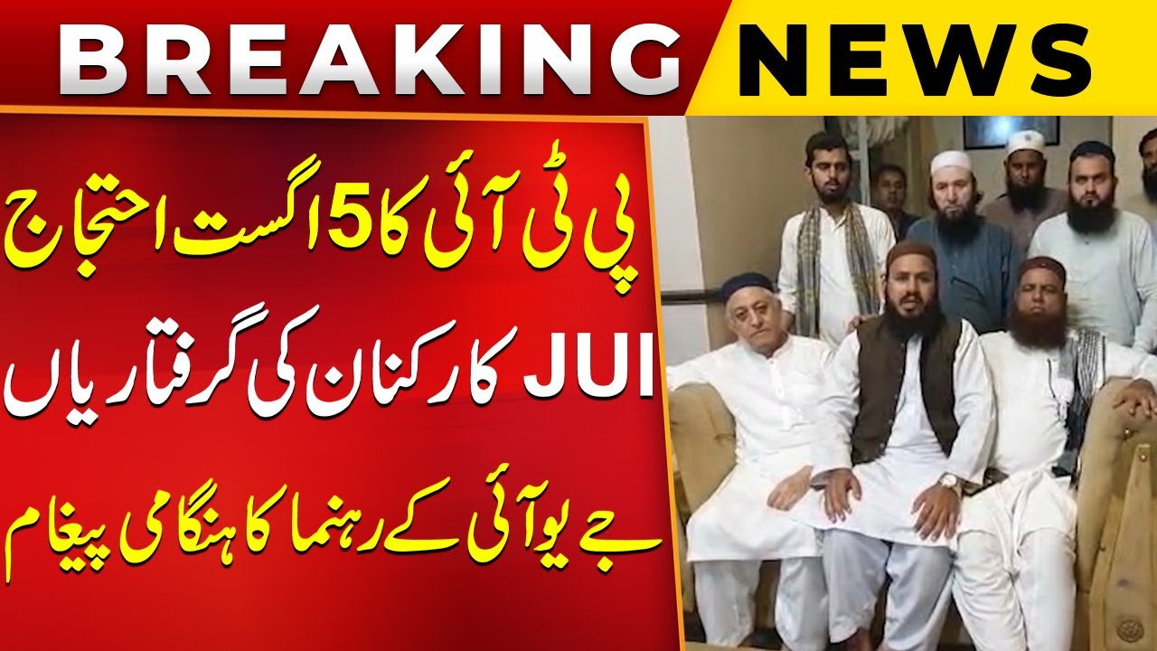 PTI’s August 5 Protest | JUI Workers Arrested | JUI Leader’s Urgent ...