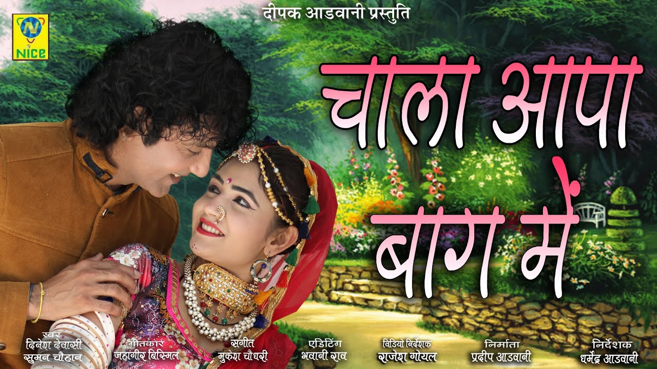 Chala Aapa Bhaga Main Dinesh Devasi Suman Chouhan Ajay Karan Joshi Gori Nagori - YouTube