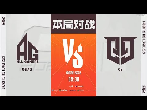 🔥[26/7] Chung kết nhánh thắng : ALLGAMER VS Q9 CFPL CHINA ! - YouTube