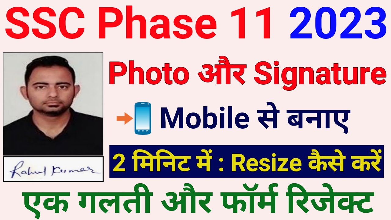 SSC Phase 11 Photo Size | SSC Selection Post 11 Photo and Signature ...