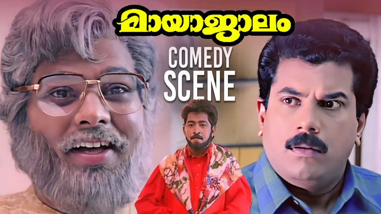 ഞാൻ നമ്പ്യാർ, നിന്റെ തന്ത! | Mayajalam Comedy Scene | Mukesh | Prem Kumar | Jagathy - YouTube