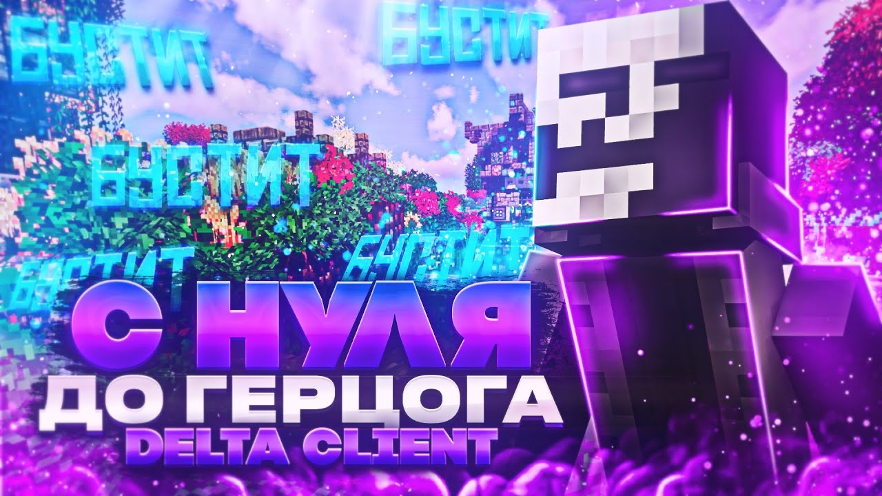 💨НОВЫЙ AUTOBUY? 💞 КРЯК DELTA CLIENT 💞 ОБЗОР И НАСТРОЙКА 💨 FUNTIME - YouTube