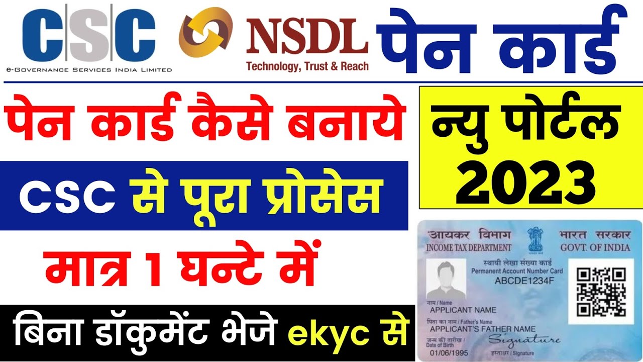 CSC se pan card kaise banaye 2023 | how to apply new pan card csc | pan ...