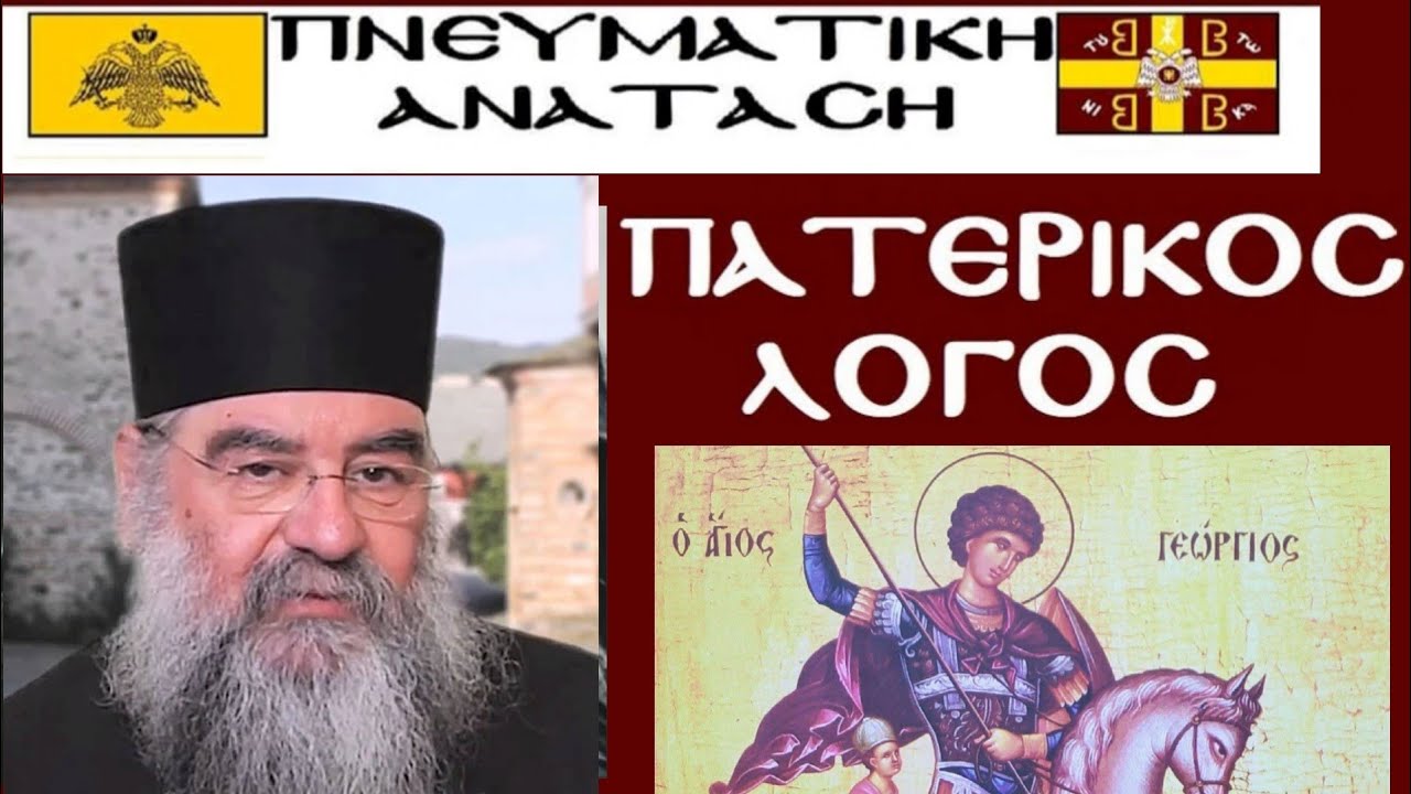 Η Γέννηση του Χριστού στη ζωή μας, ΑΘΑΝΑΣΙΟΣ ΛΕΜΕΣΟΥ, ΠΝΕΥΜΑΤΙΚΗ ...