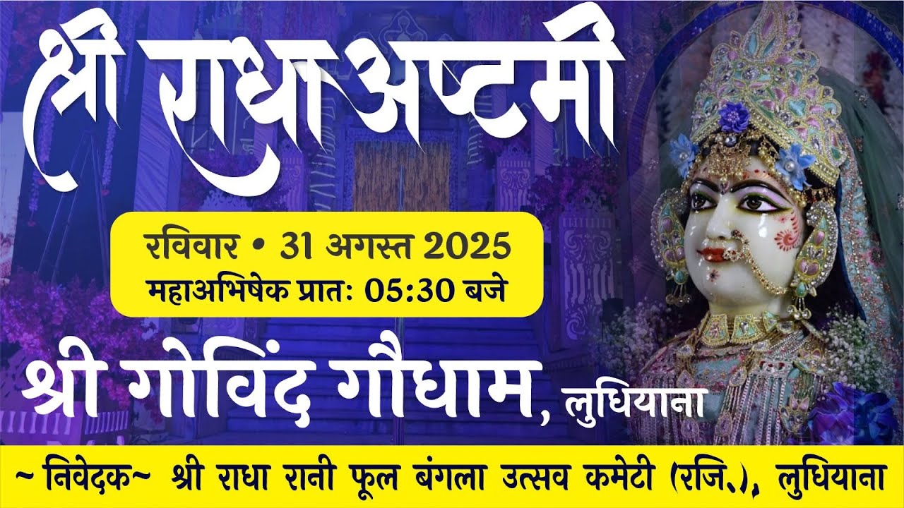 Live🔴Radha Ashtami Abhishek Darshan At Govind Gau Dham, Hambran Road ...