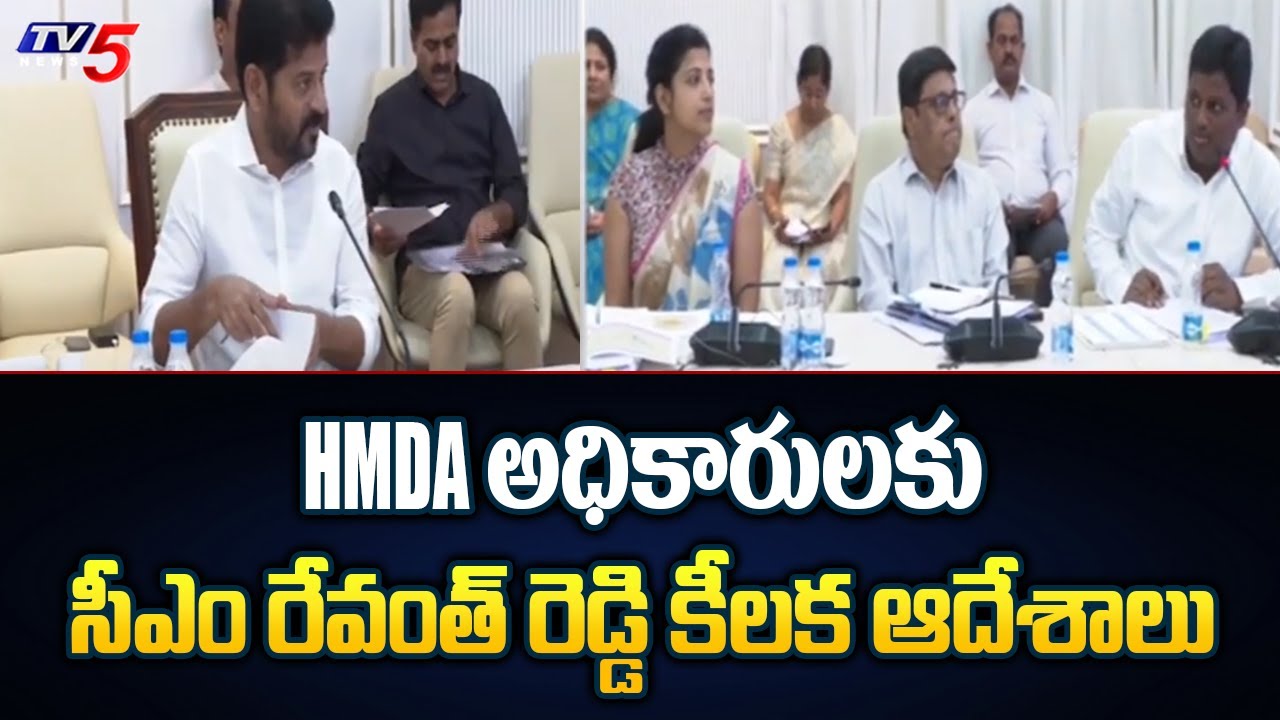 CM Revanth Reddy Key Instructions to HMDA Officials | Hyderabad ...