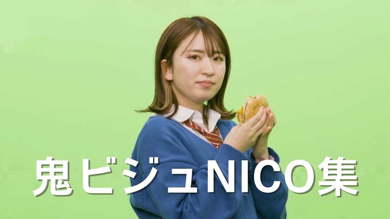 【平成フラミンゴ】NICOのビジュアル高すぎる集 - YouTube