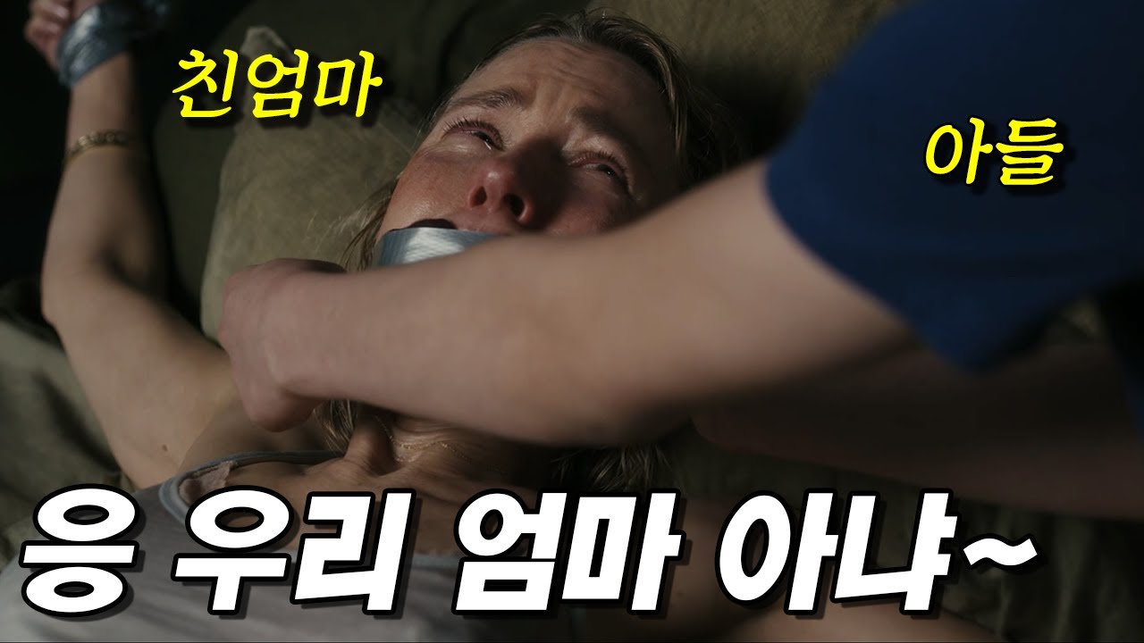 성형수술 하고 온 엄마를 못 알아본 쌍둥이의 충격적인 행동 영화리뷰 결말포함 공포영화 Youtube