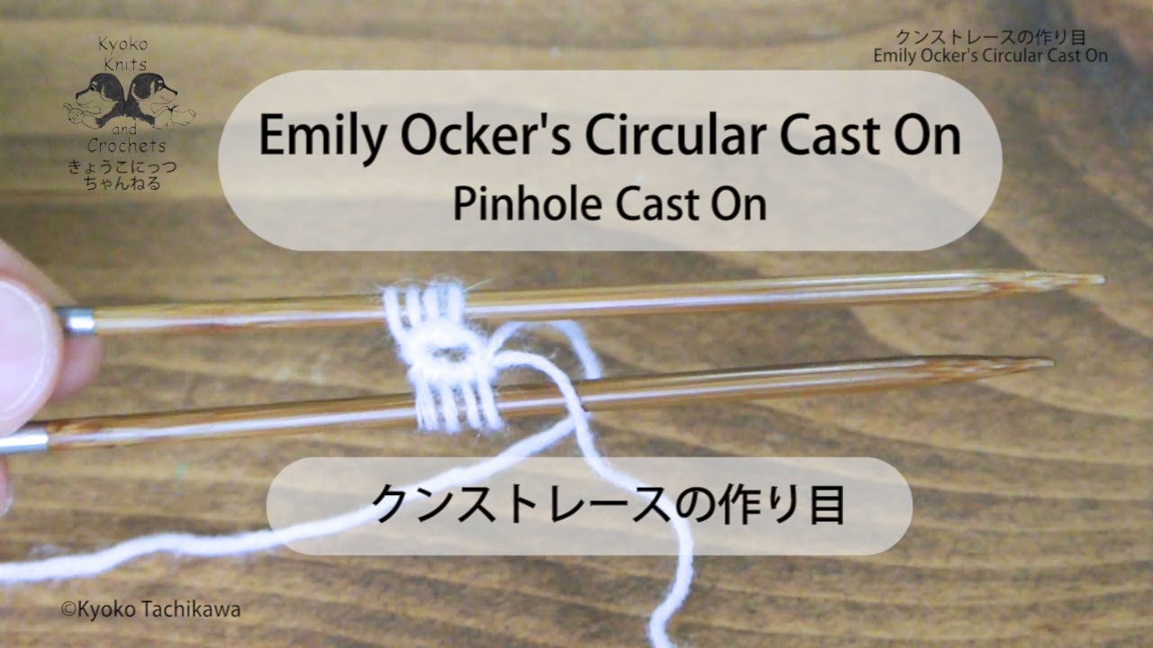 クンストレースの作り目 Emily Ocker's Circular Cast On - YouTube