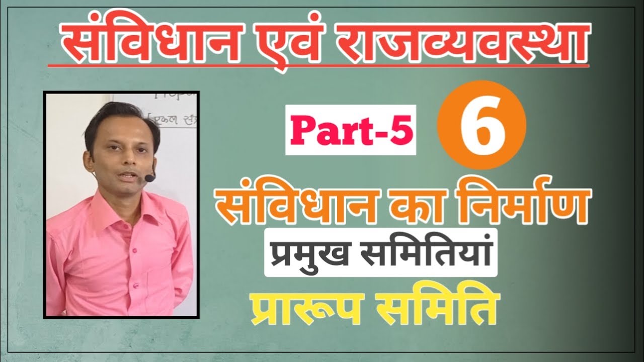 Episode -6 /Constituent Assembly/ Samvidhan Sabha/ Important committees ...