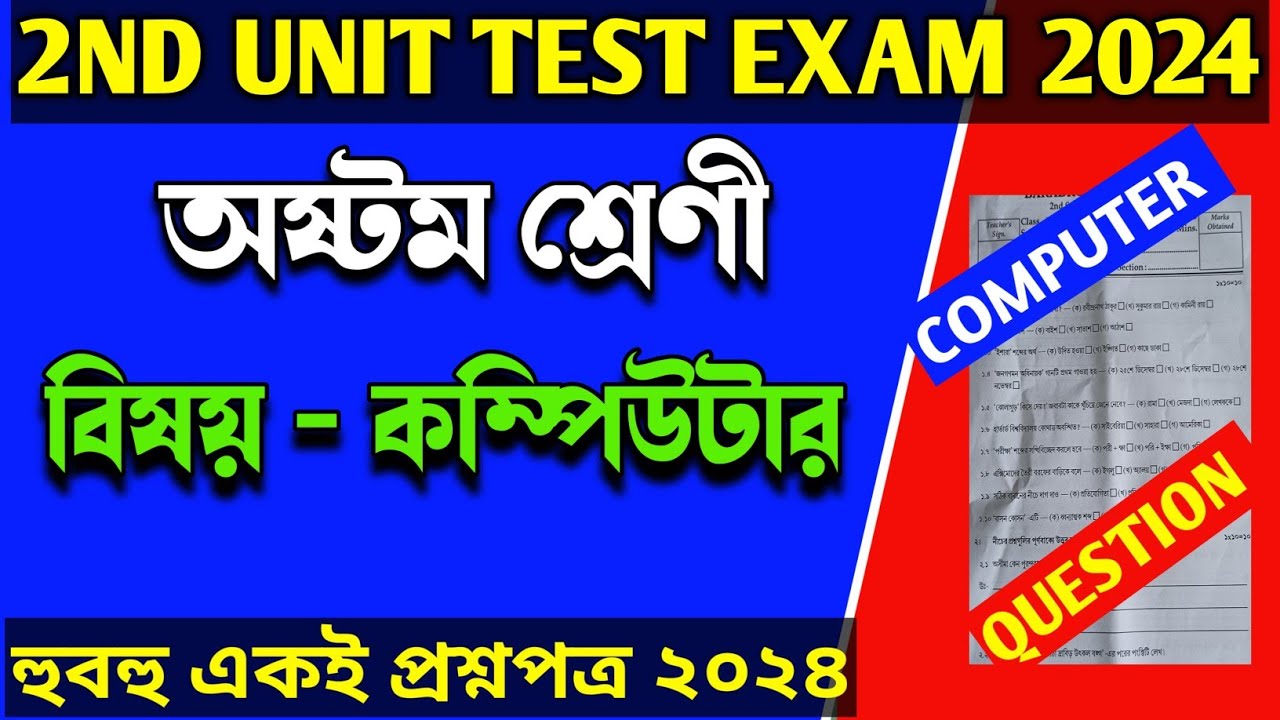 class 8 computer 2nd unit test question 2024।class viii computer second ...